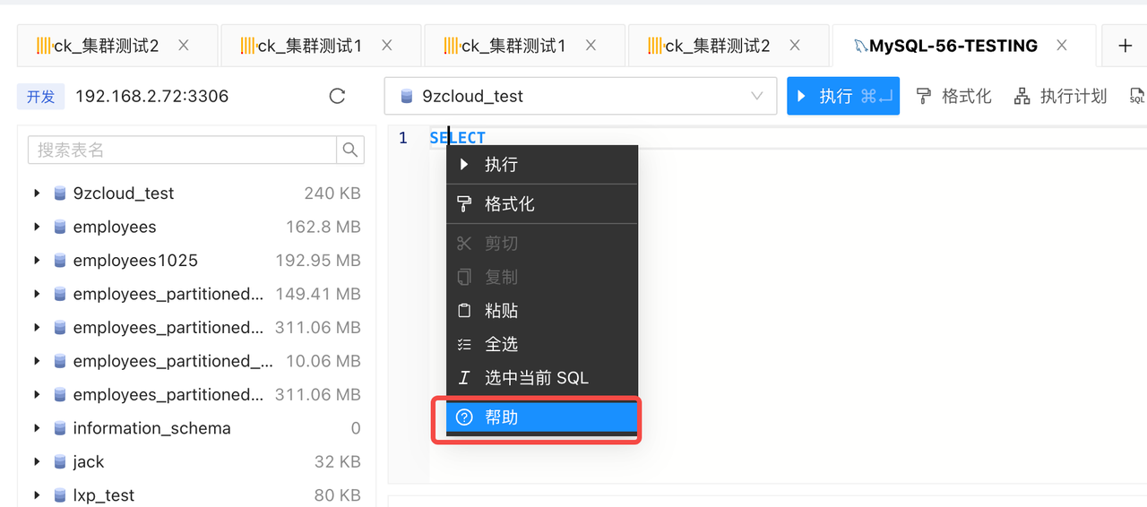 使用 NineData 高效编写 SQL-腾讯云开发者社区-腾讯云