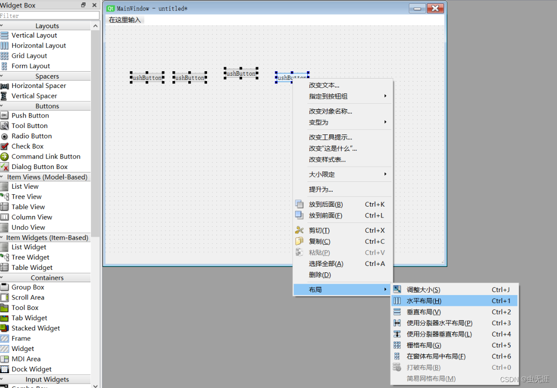 『PyQt5-Qt Designer篇』｜ 06 Qt Designer中水平布局和垂直布局的使用-腾讯云开发者社区-腾讯云