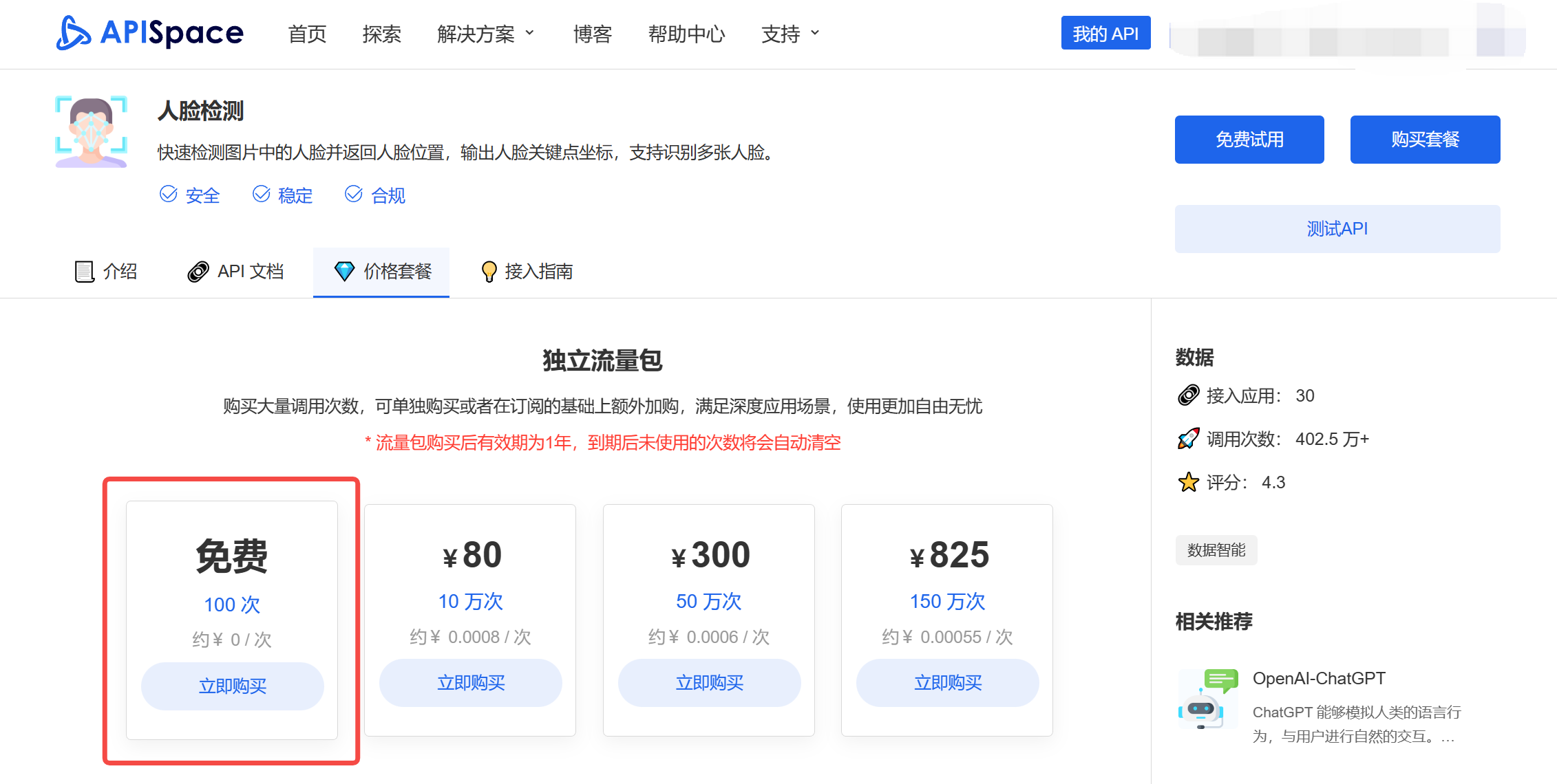 APISpace的 人脸检测API 它来啦~-腾讯云开发者社区-腾讯云