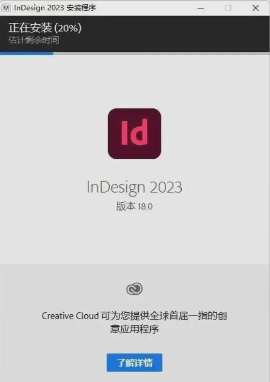 排版软件Id下载：InDesign 2023中文版本安装激活教程 --干货分享-腾讯云开发者社区-腾讯云
