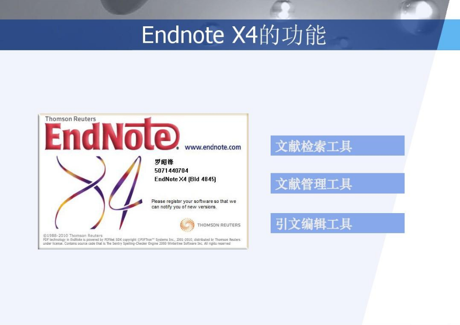 Endnote软件下载，Endnote文献管理软件安装，Endnote功能介绍-腾讯云开发者社区-腾讯云