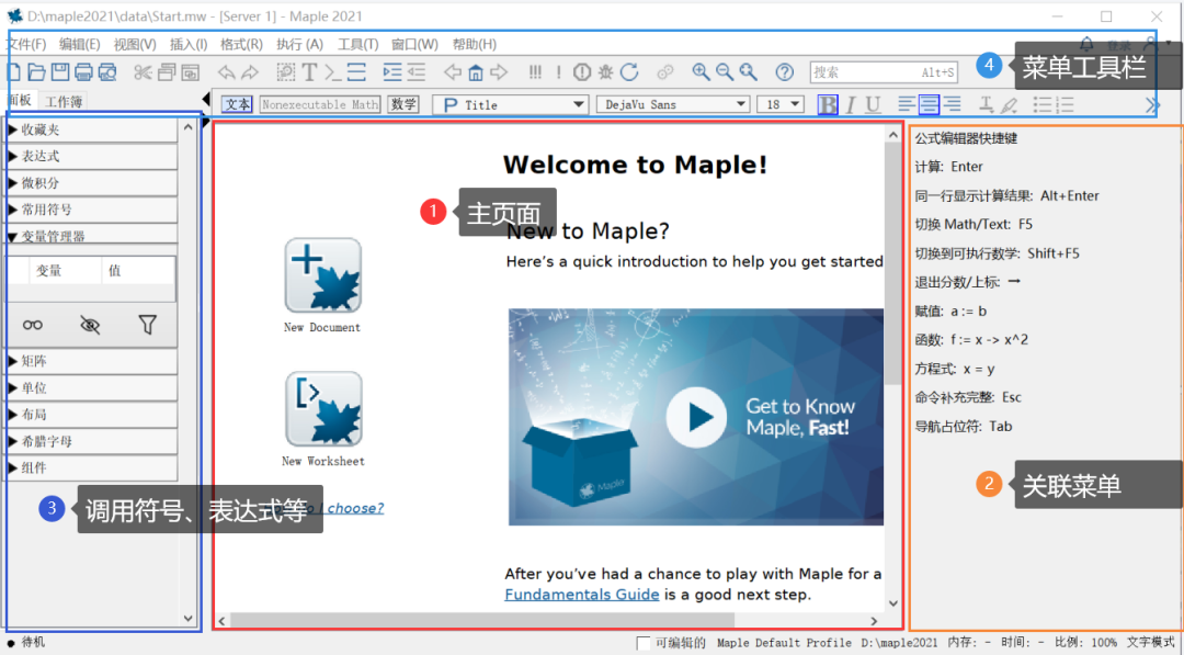 Maple软件怎么下载？数学工程计算工具Maple中文版下载安装激活-腾讯云开发者社区-腾讯云