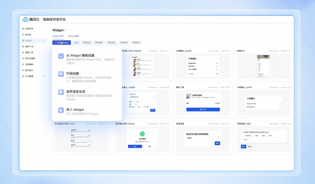 腾讯云ADP国内首发AI原生Widget：一句话秒级生成交互组件，重塑Agent使用体验-腾讯云开发者社区-腾讯云