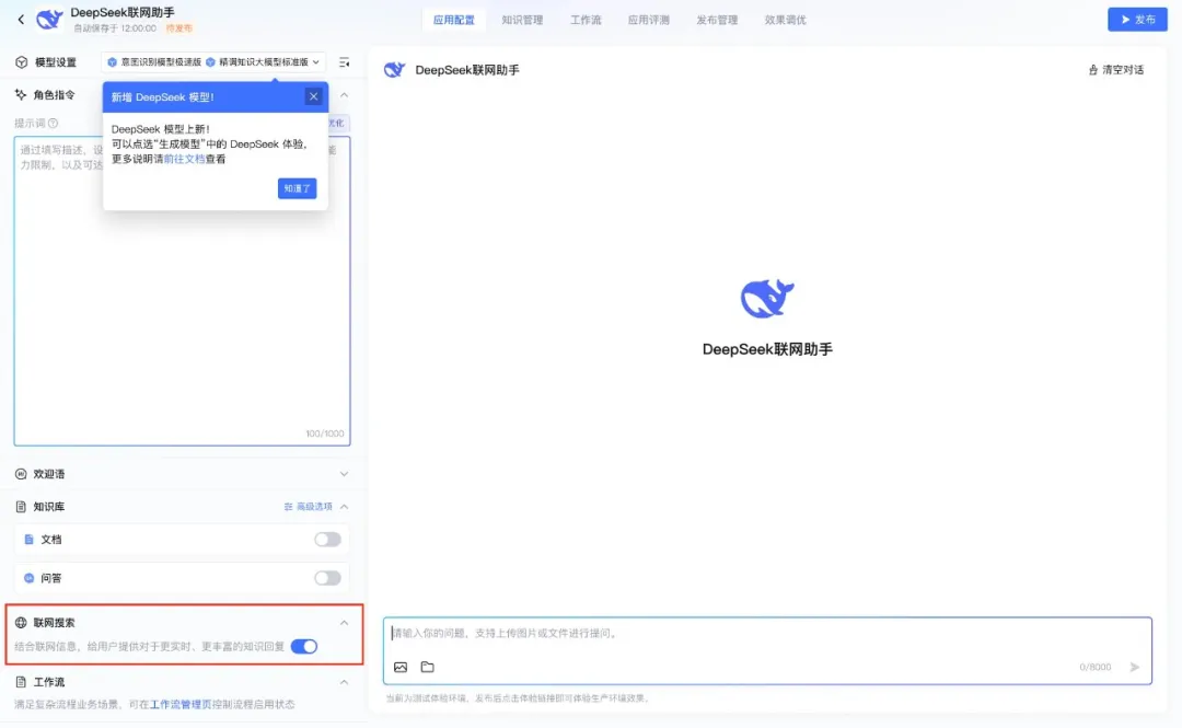 腾讯云X DeepSeek：API调用+联网搜索，分钟打造企业级 AI 应用-腾讯云开发者社区-腾讯云