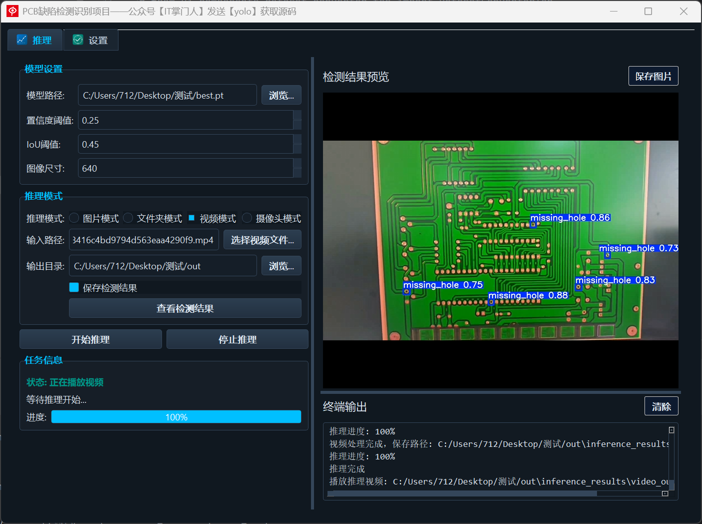 基于YOLOv8的PCB缺陷检测识别项目｜完整源码数据集+PyQt5界面+完整训练流程+开箱即用！-腾讯云开发者社区-腾讯云