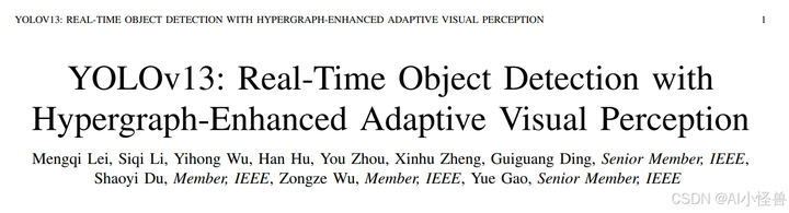《YOLOv13：基于超图增强自适应视觉感知的实时目标检测》原理、代码详解-腾讯云开发者社区-腾讯云