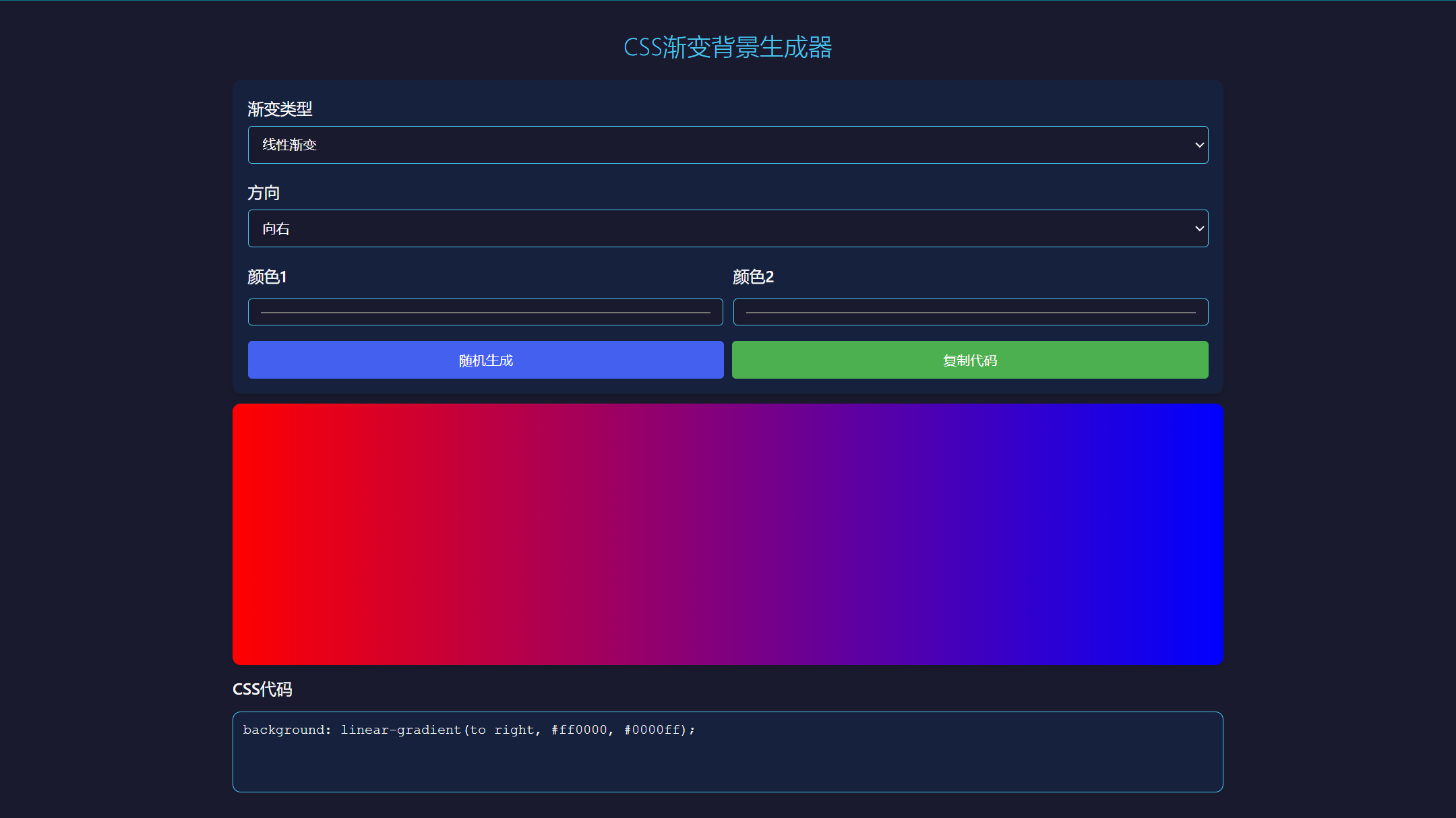 【CodeBuddy】三分钟开发一个实用小功能之：CSS渐变背景生成器-腾讯云开发者社区-腾讯云
