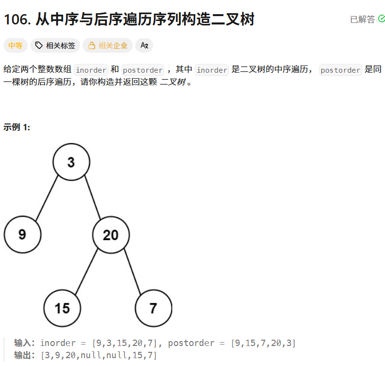 如何根据中序遍历和后序遍历结果，根据递归进行二叉树的构建（题目来自于leetcode） 腾讯云开发者社区 腾讯云