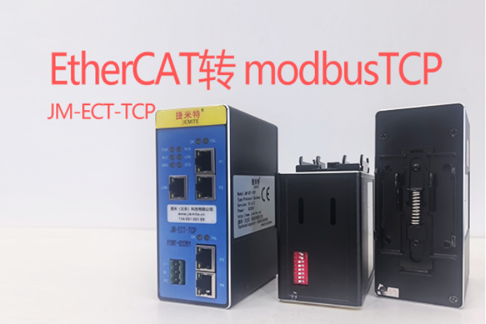 解读 EtherCAT 转 modbusTCP 网关模块之间相互转换案例-腾讯云开发者社区-腾讯云