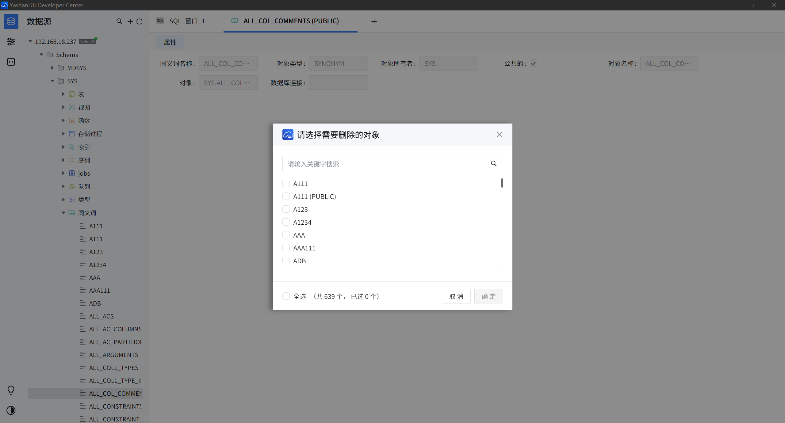【YashanDB开发者工具（YDC）】同义词-腾讯云开发者社区-腾讯云