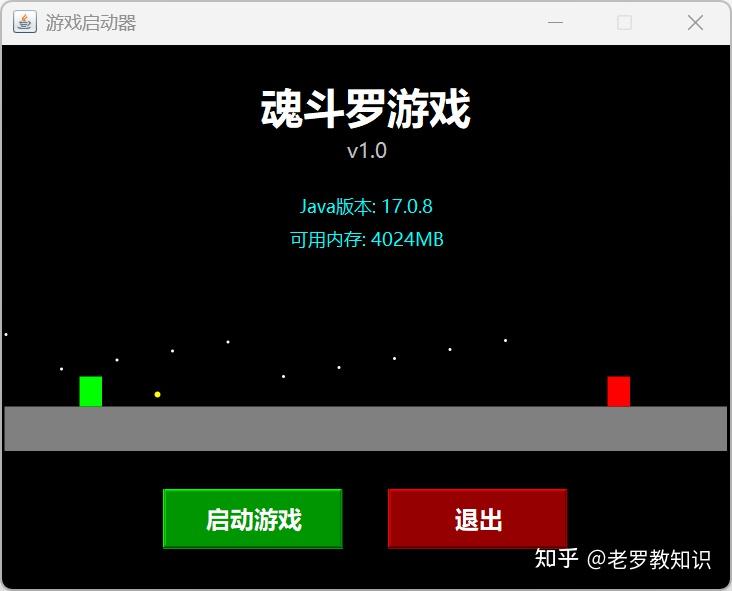【附源码】JDK17实现仿魂斗罗小游戏-腾讯云开发者社区-腾讯云