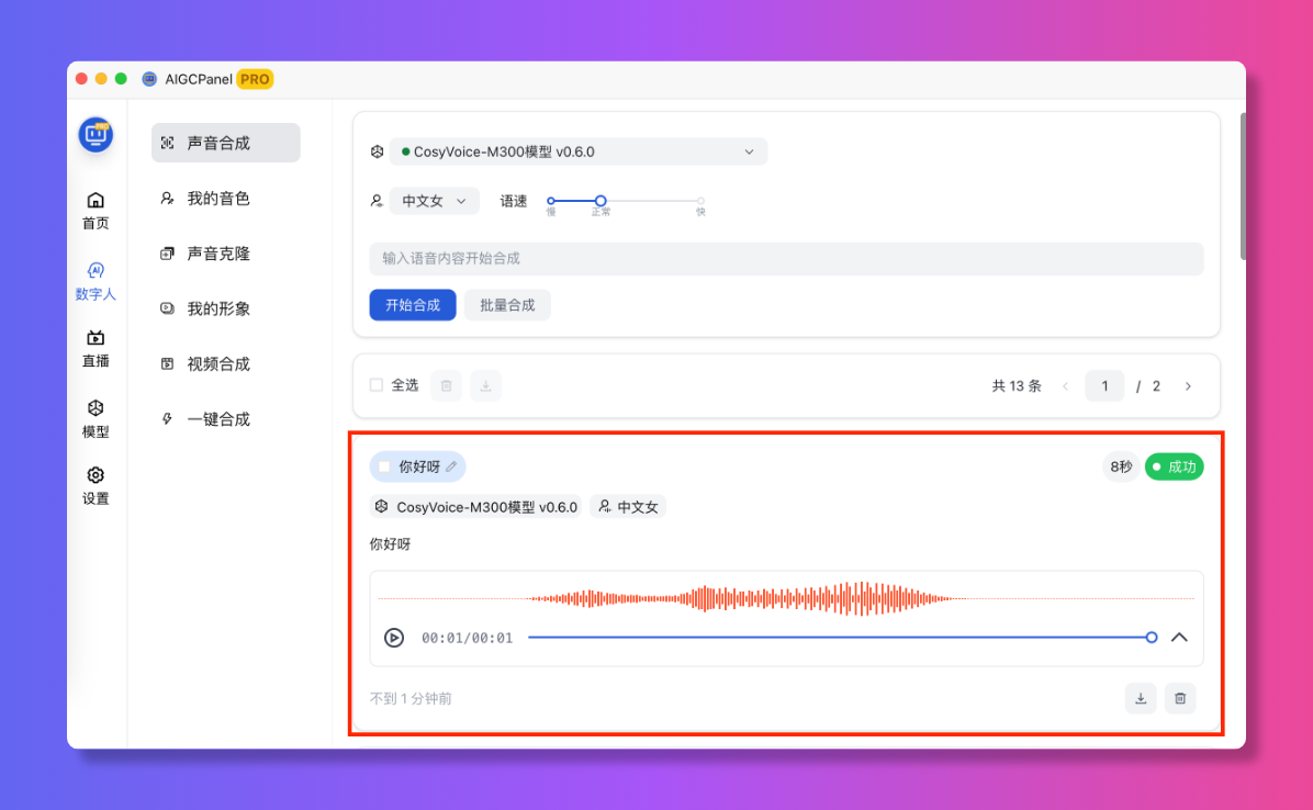 【教程】免费 AIGCPanel CosyVoice 声音合成和声音克隆-腾讯云开发者社区-腾讯云
