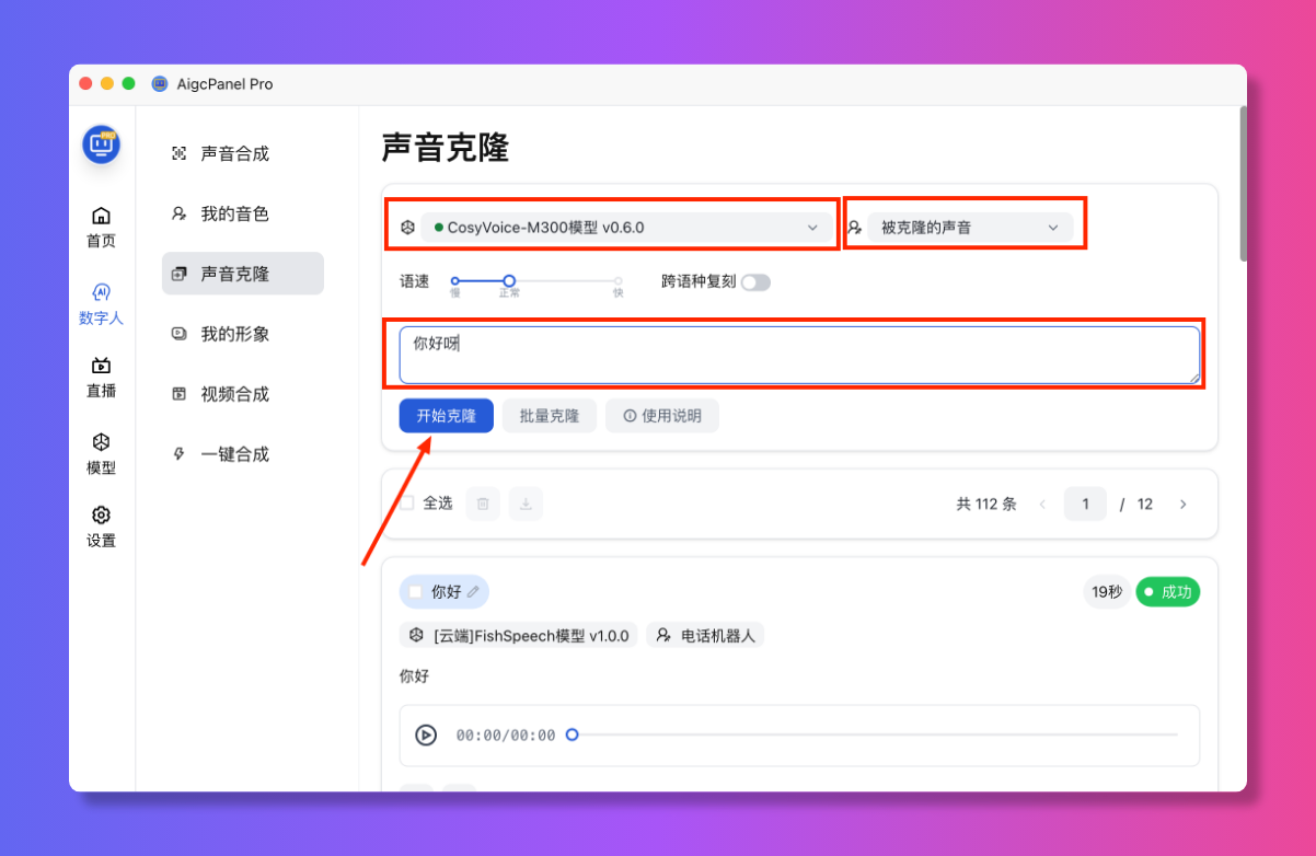 【教程】免费 AIGCPanel CosyVoice 声音合成和声音克隆-腾讯云开发者社区-腾讯云