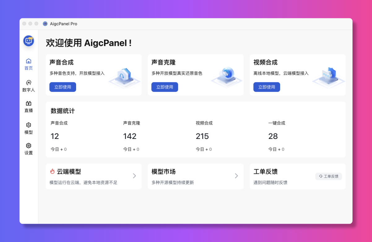 【教程】免费 AIGCPanel CosyVoice 声音合成和声音克隆-腾讯云开发者社区-腾讯云