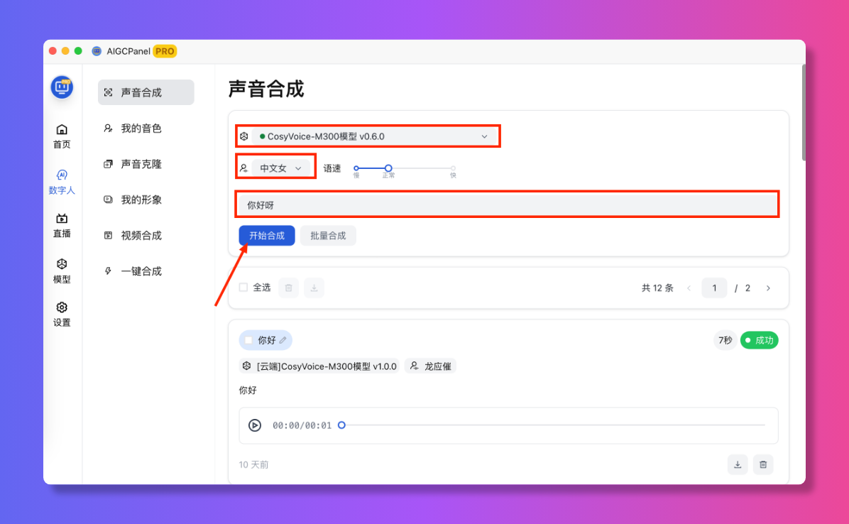 【教程】免费 AIGCPanel CosyVoice 声音合成和声音克隆-腾讯云开发者社区-腾讯云