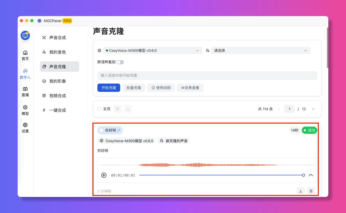 【教程】免费 AIGCPanel CosyVoice 声音合成和声音克隆-腾讯云开发者社区-腾讯云