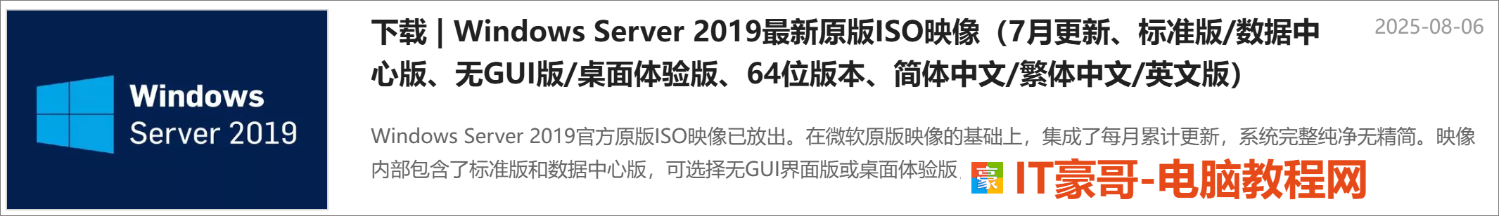下载 | Windows Server 2019最新原版ISO映像！(集成7月更新、标准版、数据中心版、17763.7558)-腾讯云开发者 ...