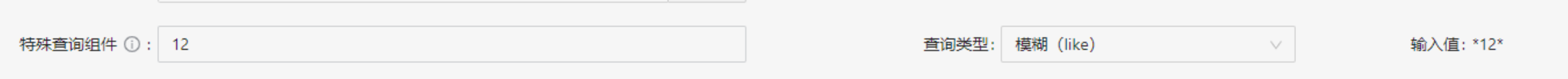 JeecgBoot低代码平台—默认模糊查询以及高级查询规则-腾讯云开发者社区-腾讯云