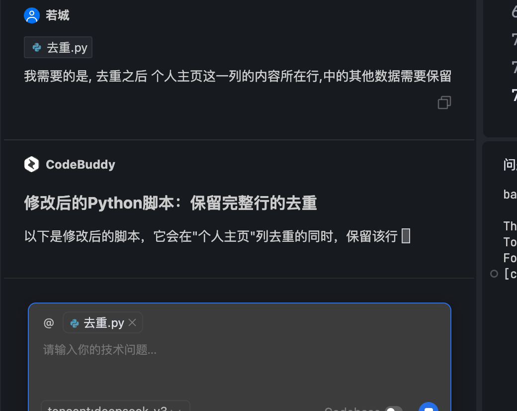 【数据清洗秘籍】一键搞定Excel数据去重！CodeBuddy智能处理让你的数据分析更精准-腾讯云开发者社区-腾讯云