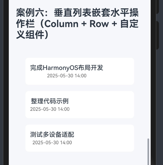 27.[HarmonyOS NEXT Column案例六（下）] 任务项交互设计：条件渲染与事件处理的高级应用-腾讯云开发者社区-腾讯云