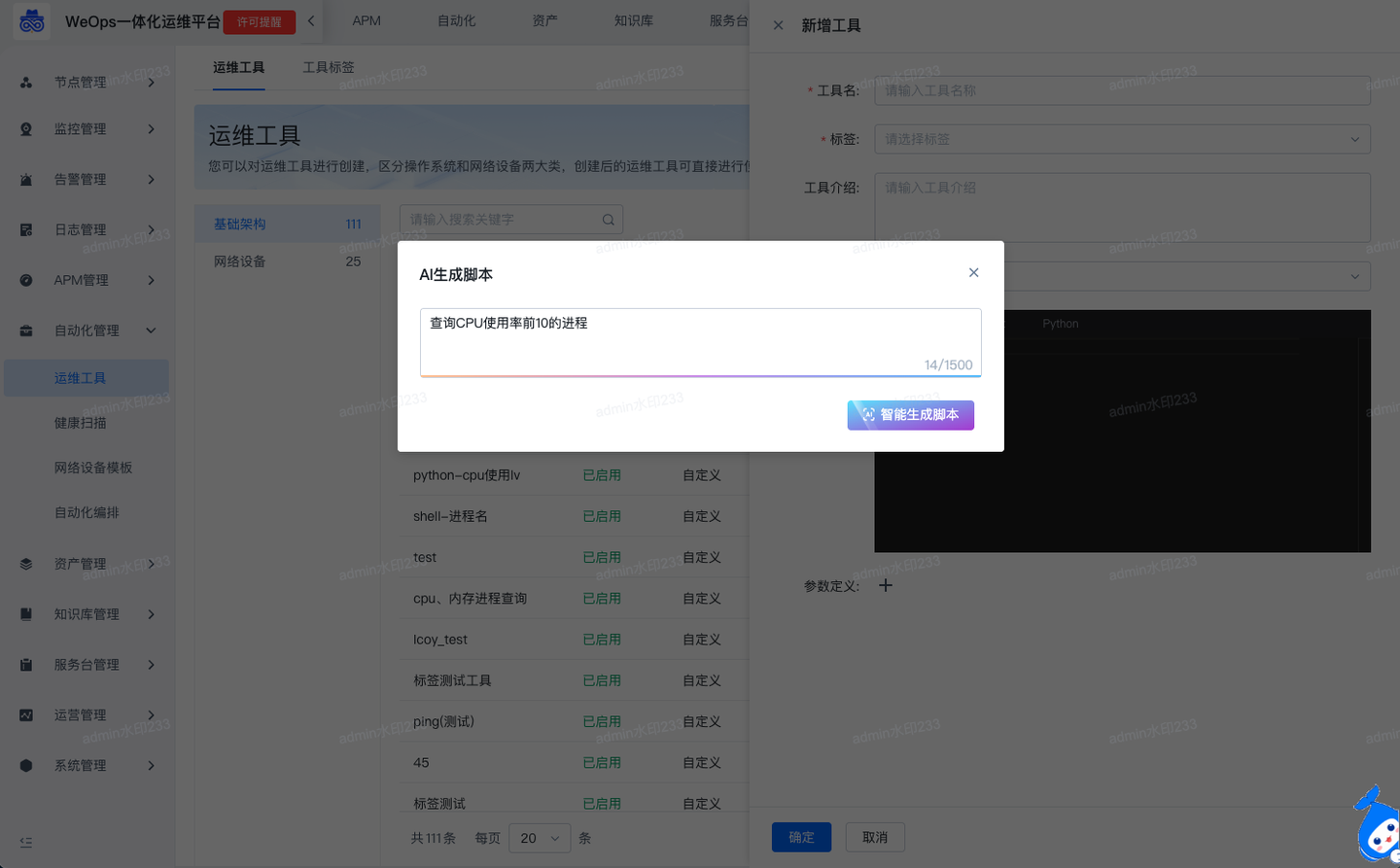 嘉为蓝鲸WeOps新版本解读：AI赋能工单处理，打造越用越智能的运维闭环-腾讯云开发者社区-腾讯云