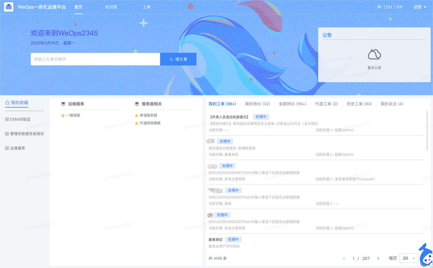 嘉为蓝鲸WeOps新版本解读：AI赋能工单处理，打造越用越智能的运维闭环-腾讯云开发者社区-腾讯云