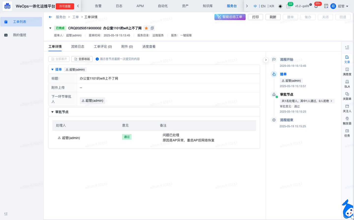 嘉为蓝鲸WeOps新版本解读：AI赋能工单处理，打造越用越智能的运维闭环-腾讯云开发者社区-腾讯云
