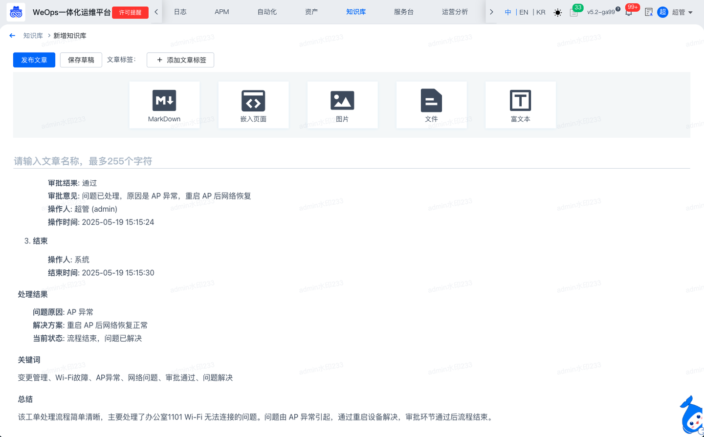 嘉为蓝鲸WeOps新版本解读：AI赋能工单处理，打造越用越智能的运维闭环-腾讯云开发者社区-腾讯云