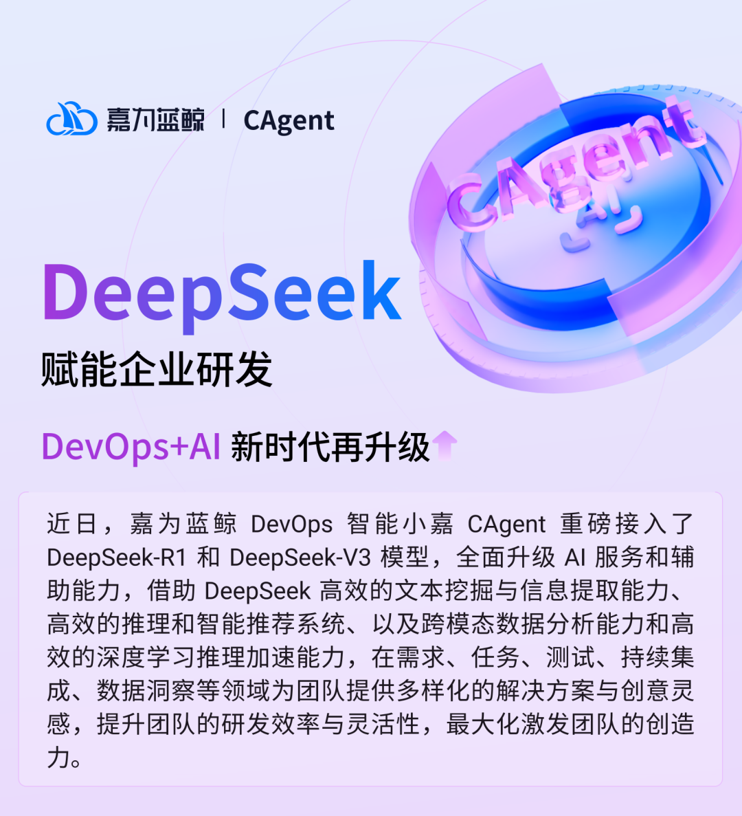 嘉为蓝鲸 DevOps 再升级，DeepSeek 助力打造 AI 研发新范式！-腾讯云开发者社区-腾讯云