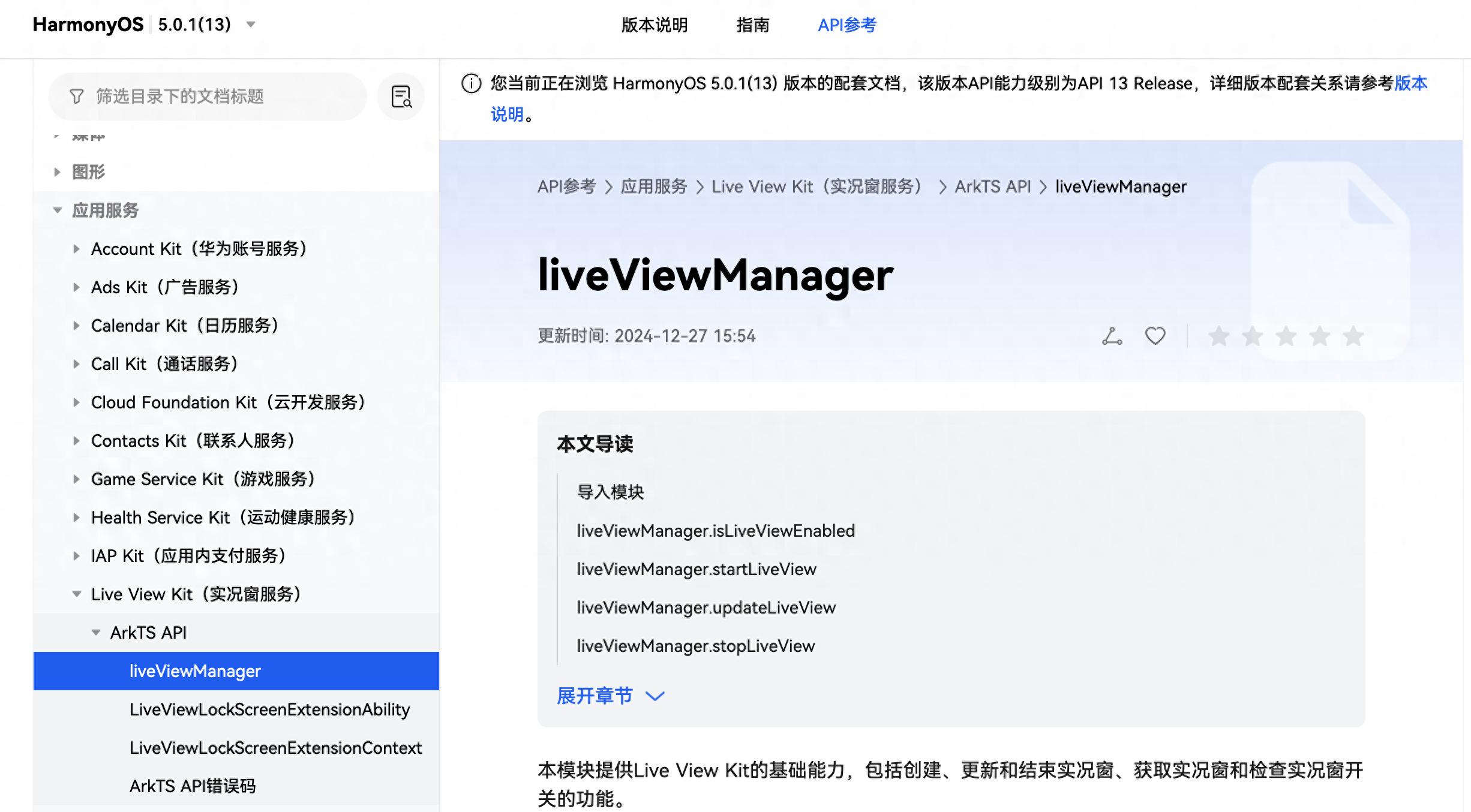 自学记录：鸿蒙5使用ArkTS和ArkUI实现Live View功能-腾讯云开发者社区-腾讯云