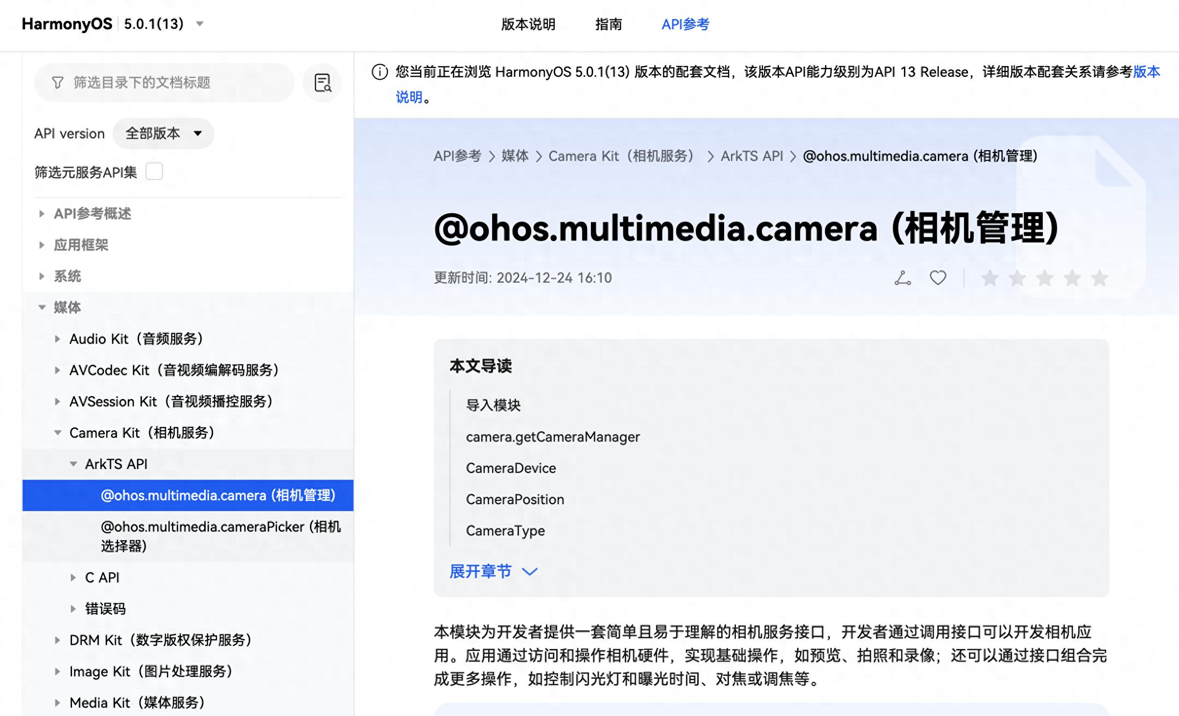 探索HarmonyOS Next API 13 ：Camera API 照相机功能实战-腾讯云开发者社区-腾讯云