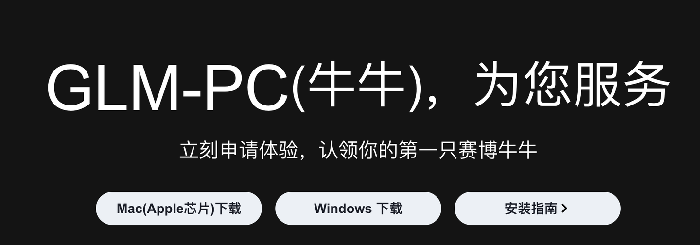 智谱抢跑OpenAI发布GLM-PC，一个可操作电脑的智能体-腾讯云开发者社区-腾讯云