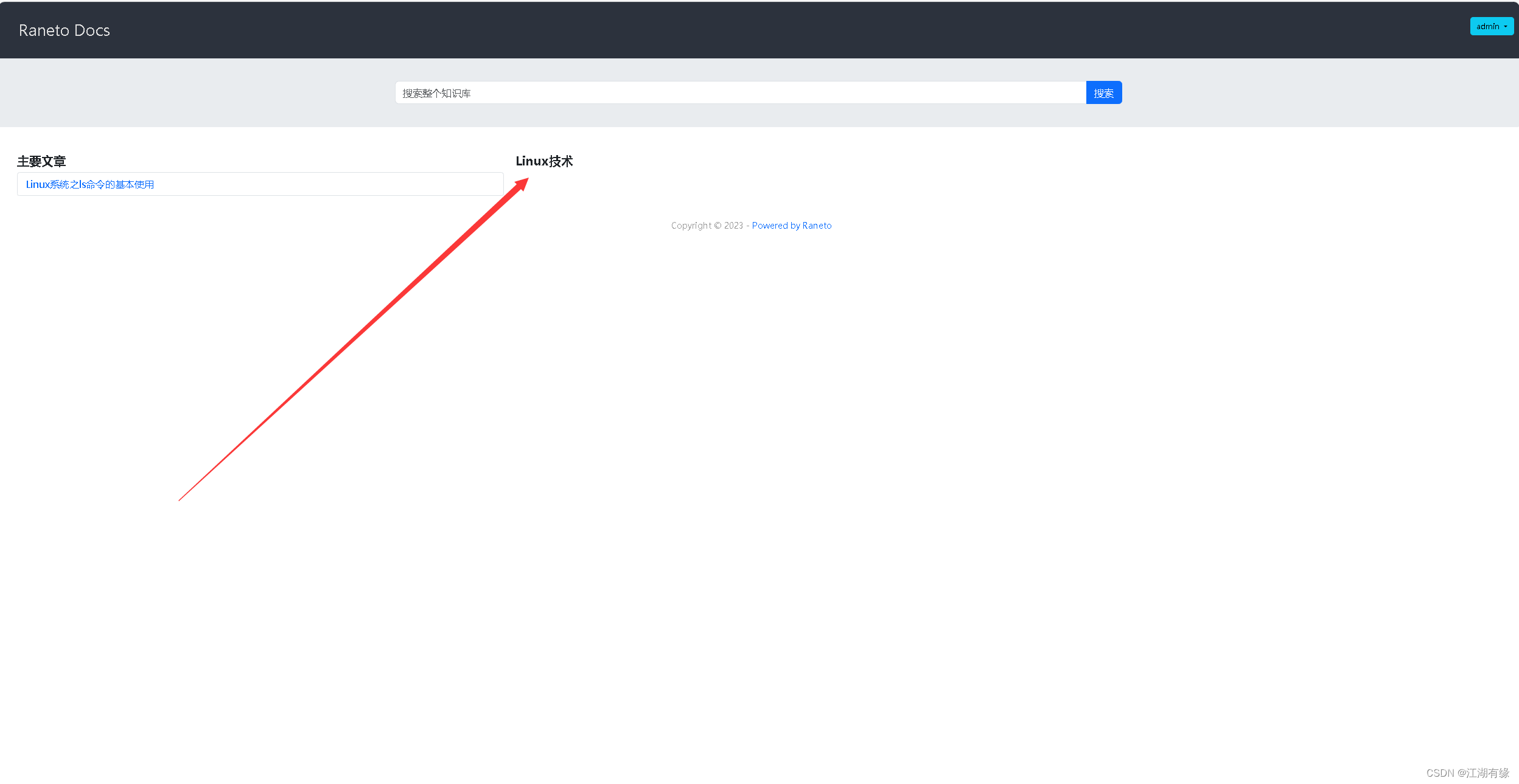 【Docker项目实战】使用Docker部署Raneto知识库平台-腾讯云开发者社区-腾讯云