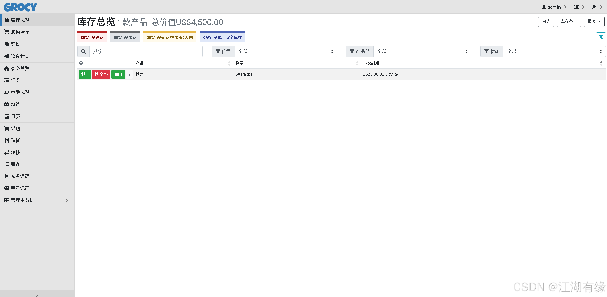 【Docker项目实战】使用Docker部署Grocy家庭库存管理系统-腾讯云开发者社区-腾讯云