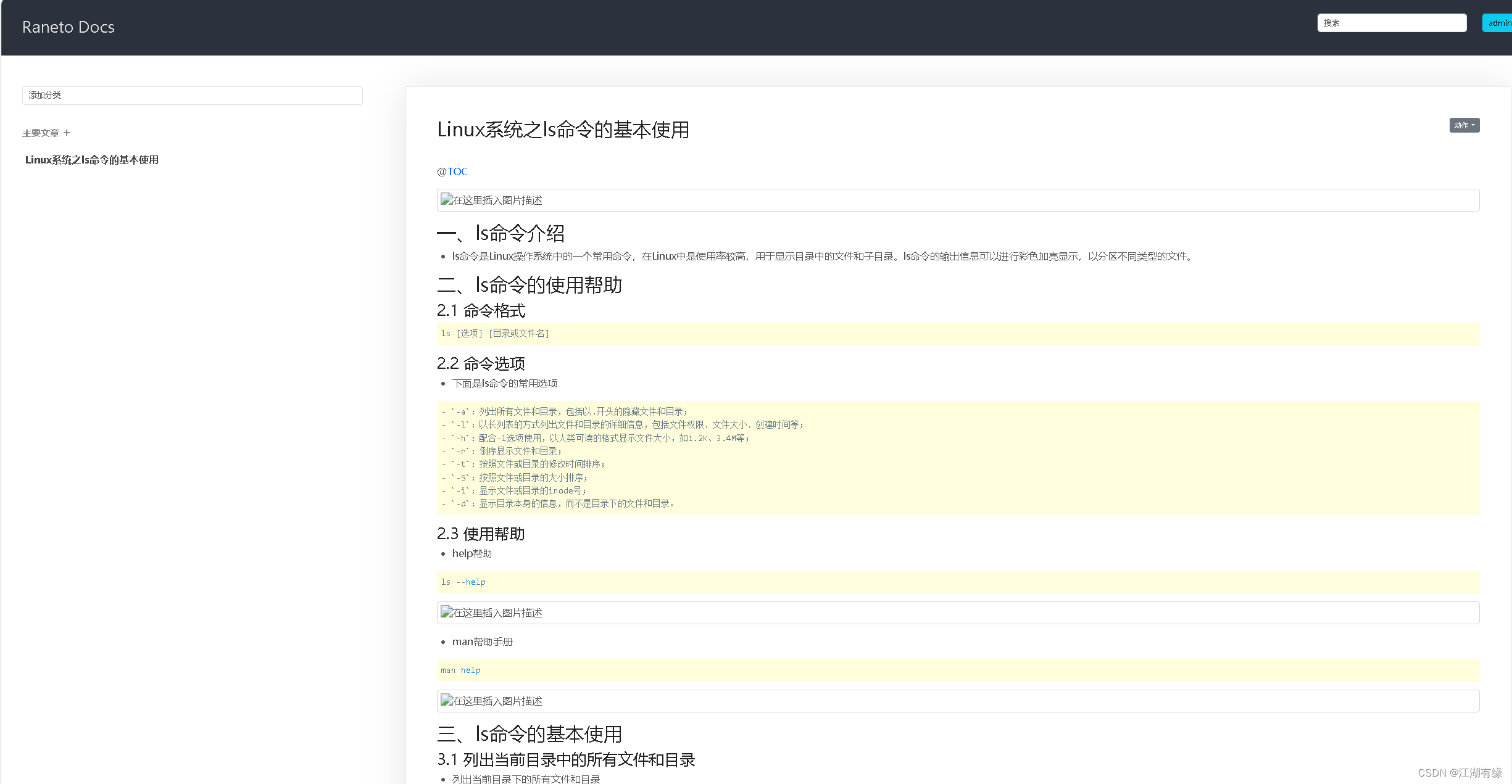 【Docker项目实战】使用Docker部署Raneto知识库平台-腾讯云开发者社区-腾讯云