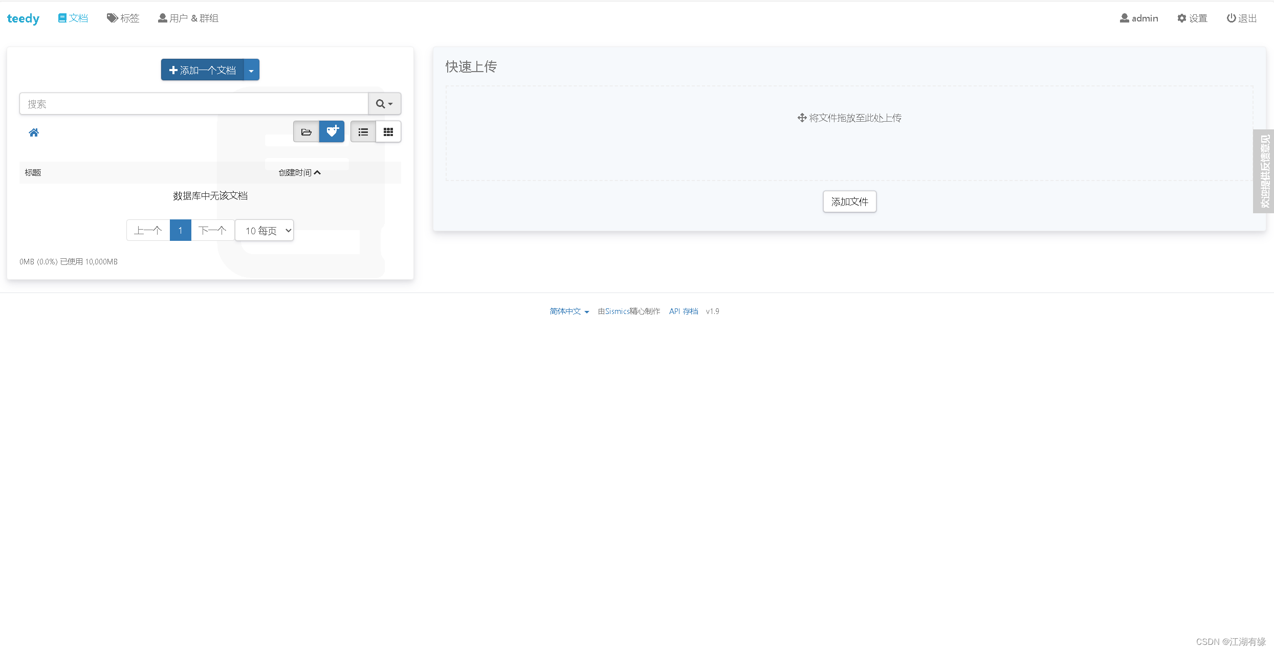 云原生之使用Docker部署Teedy轻量级文档管理系统-腾讯云开发者社区-腾讯云