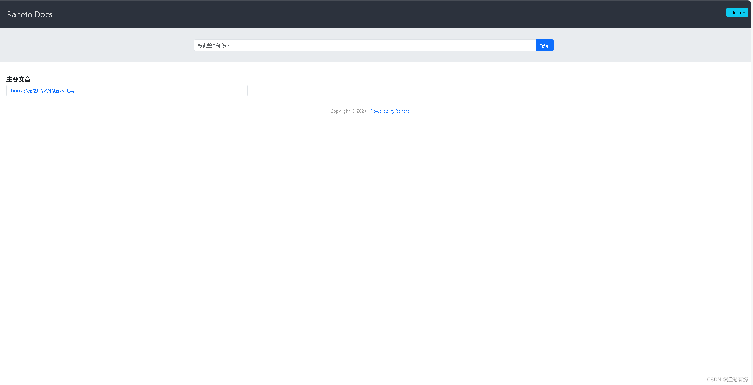【Docker项目实战】使用Docker部署Raneto知识库平台-腾讯云开发者社区-腾讯云