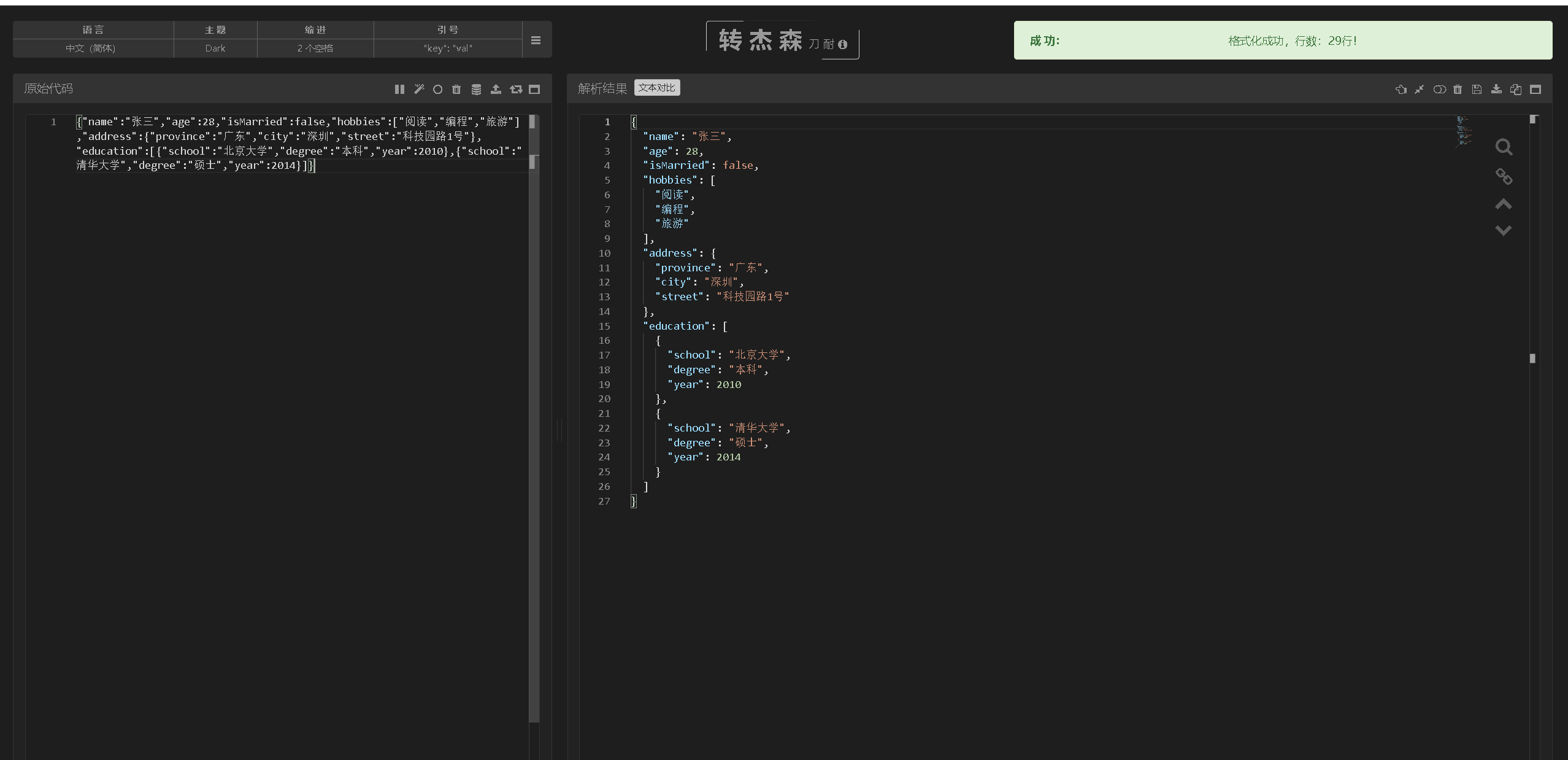 【docker项目实战】使用docker部署在线json格式化工具zjson 腾讯云开发者社区 腾讯云