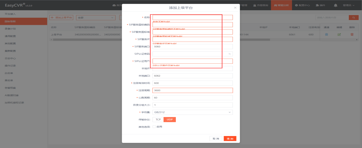 Easycvr添加上级平台提示语出现错位现象的排查与优化 腾讯云开发者社区 腾讯云