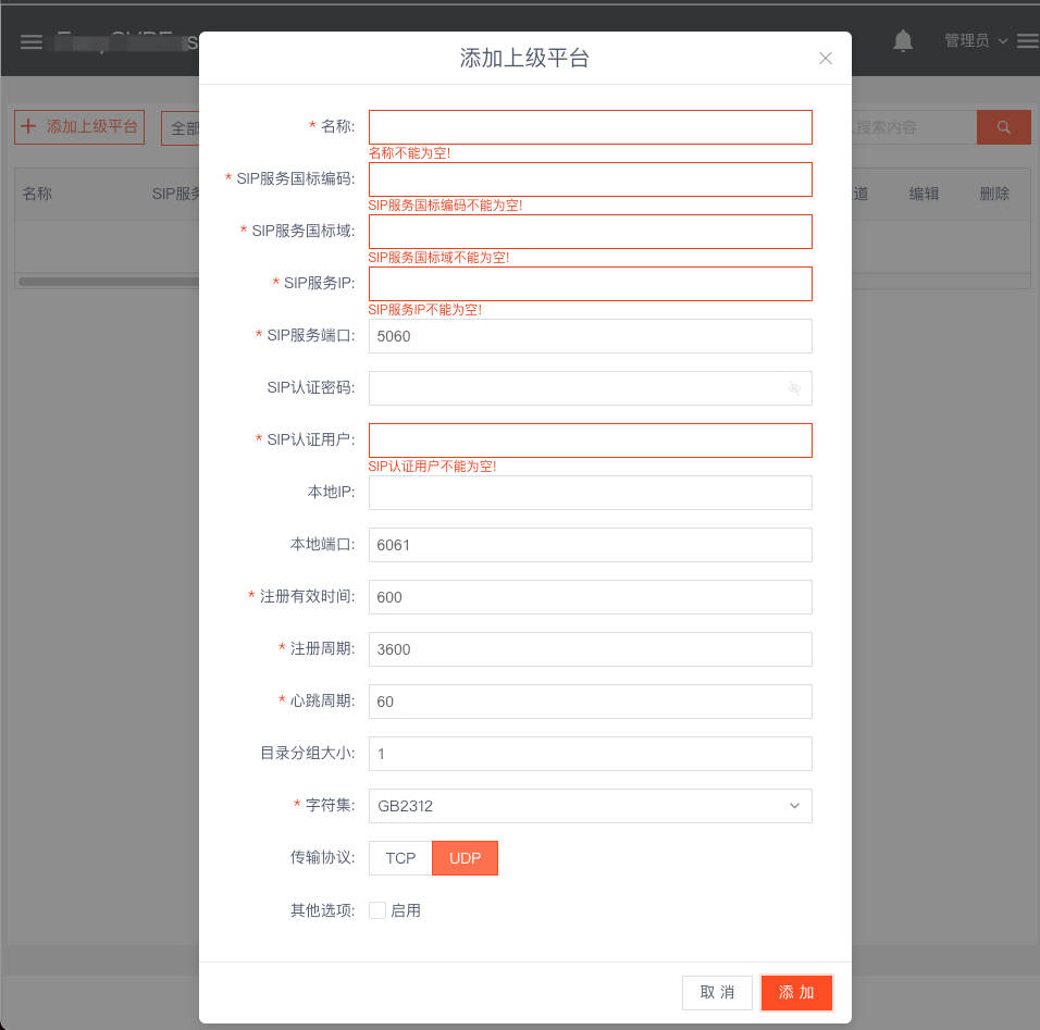 Easycvr添加上级平台提示语出现错位现象的排查与优化 腾讯云开发者社区 腾讯云