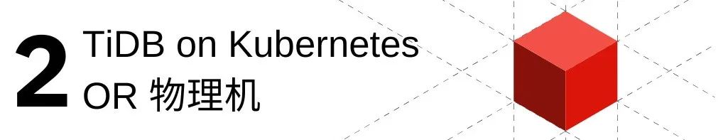 知乎 PB 级别 TiDB 数据库集群管控实践-腾讯云开发者社区-腾讯云