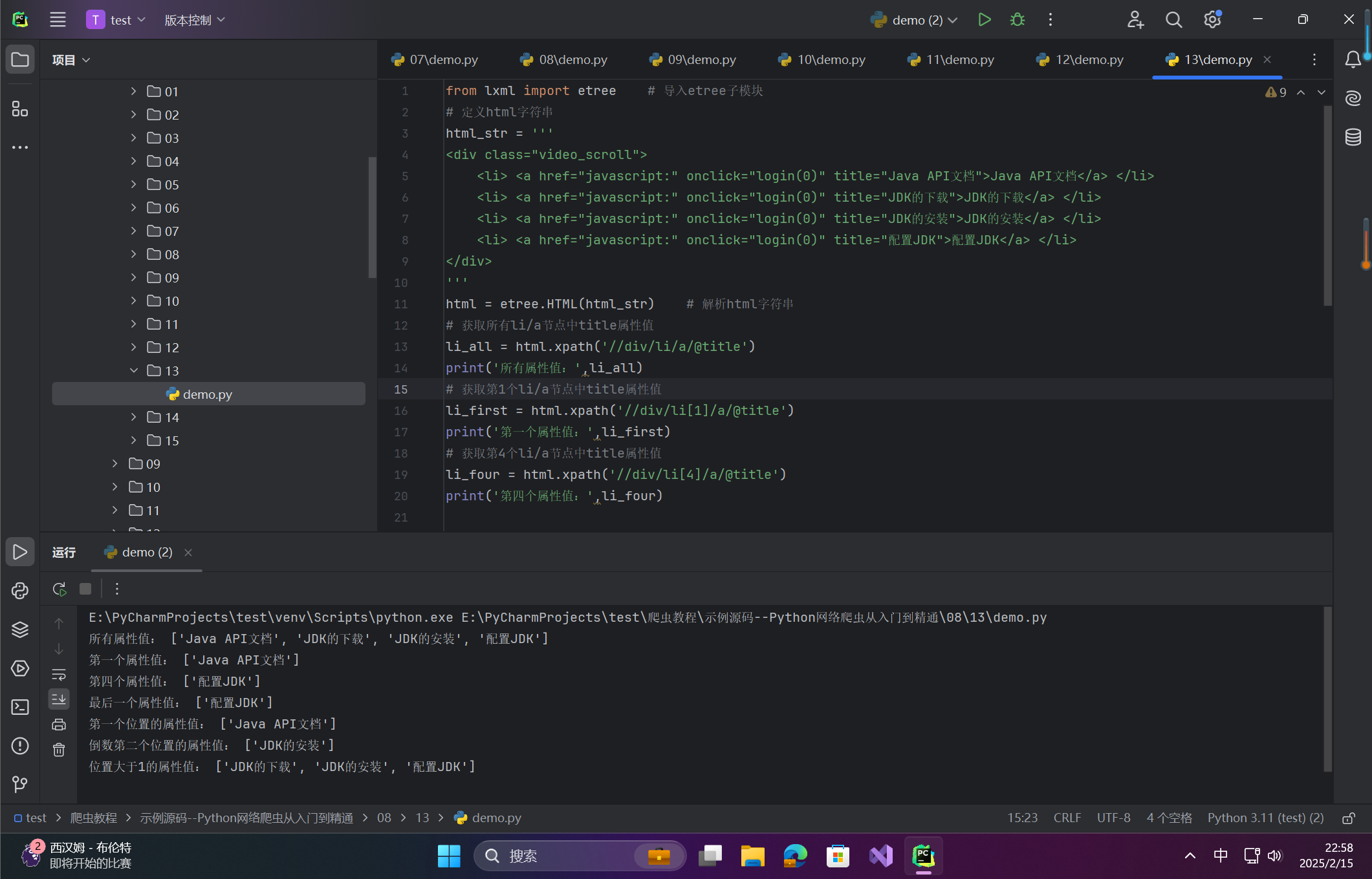 【愚公系列】《Python网络爬虫从入门到精通》014-XPath解析-腾讯云开发者社区-腾讯云