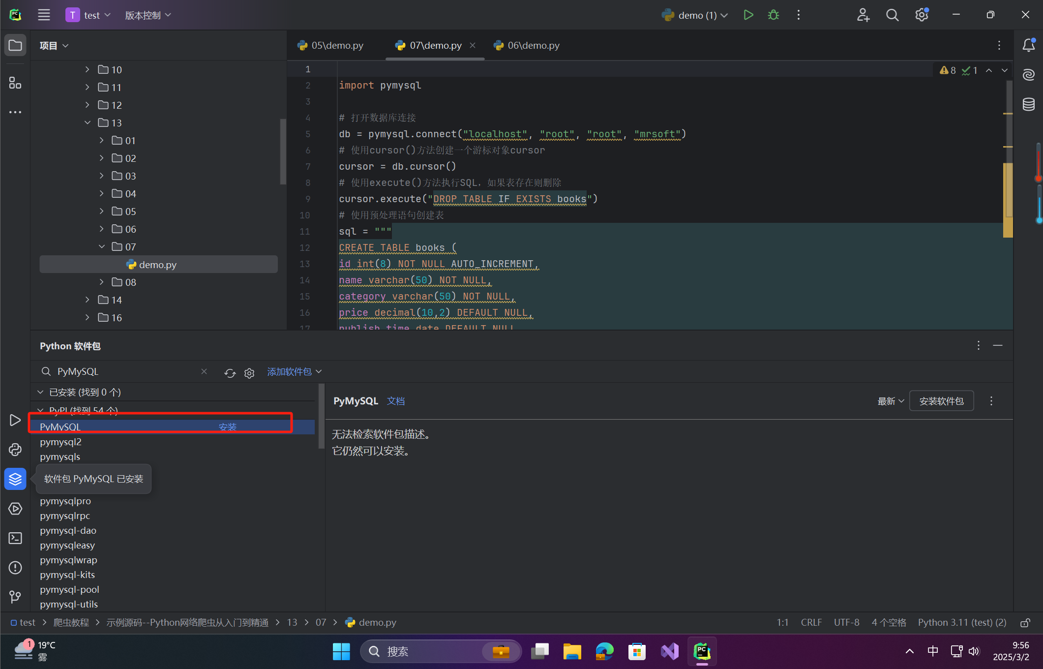 【愚公系列】《Python网络爬虫从入门到精通》039-MySQL数据库-腾讯云开发者社区-腾讯云