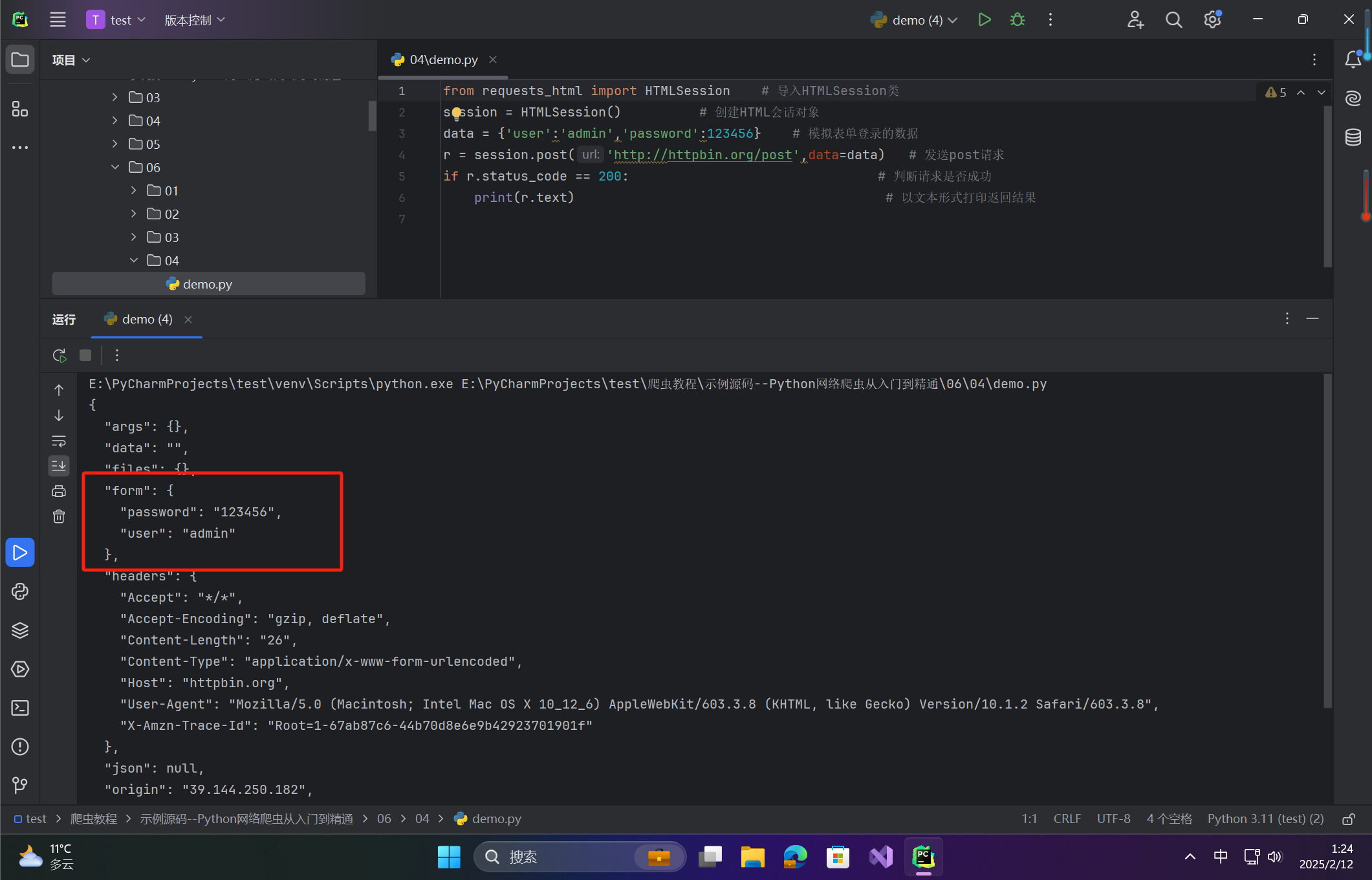 【愚公系列】《Python网络爬虫从入门到精通》007-请求模块requests高级应用（Reguests-HTML）-腾讯云开发者社区-腾讯云