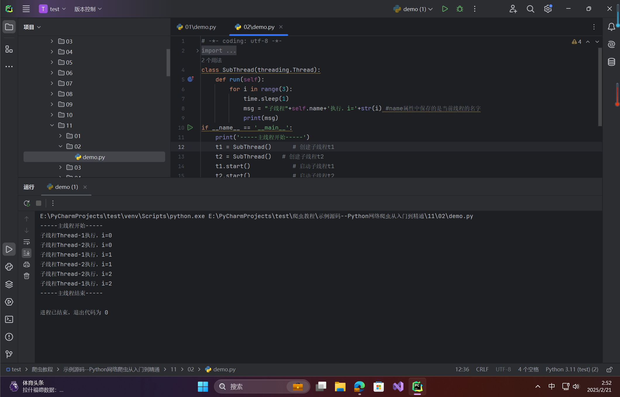 【愚公系列】《Python网络爬虫从入门到精通》023-多线程爬虫-腾讯云开发者社区-腾讯云