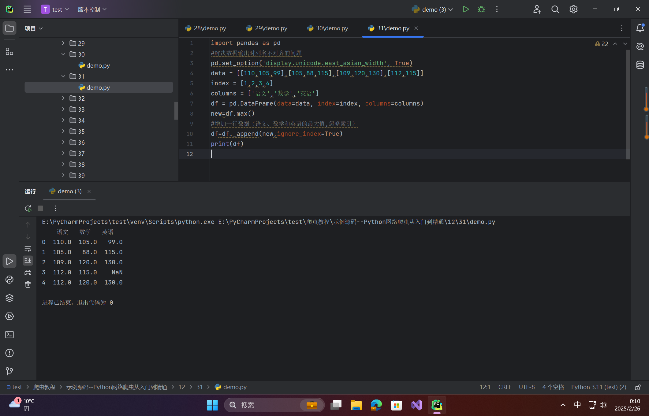 【愚公系列】《Python网络爬虫从入门到精通》034-DataFrame简单数据计算整理-腾讯云开发者社区-腾讯云