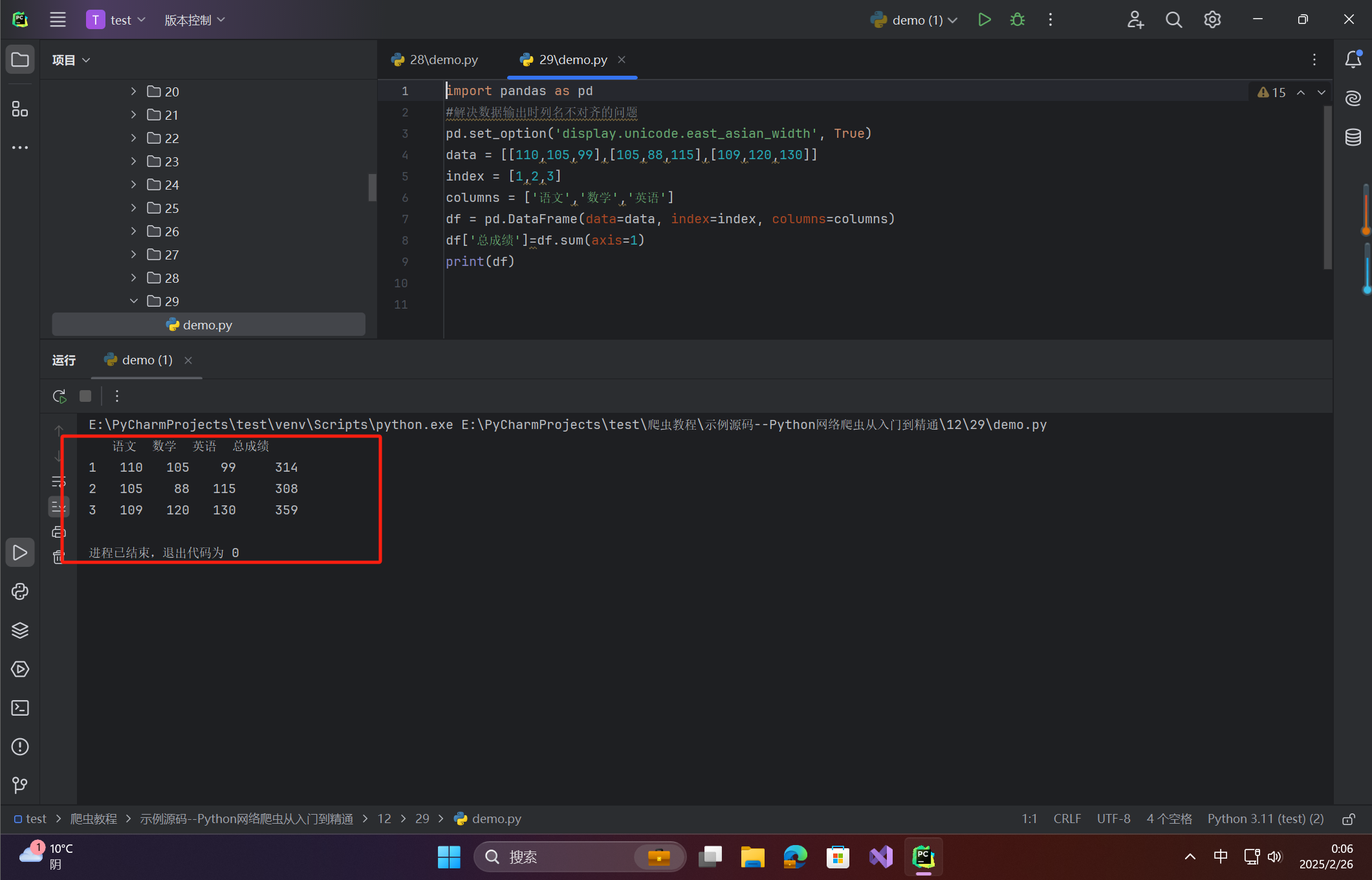 【愚公系列】《Python网络爬虫从入门到精通》034-DataFrame简单数据计算整理-腾讯云开发者社区-腾讯云