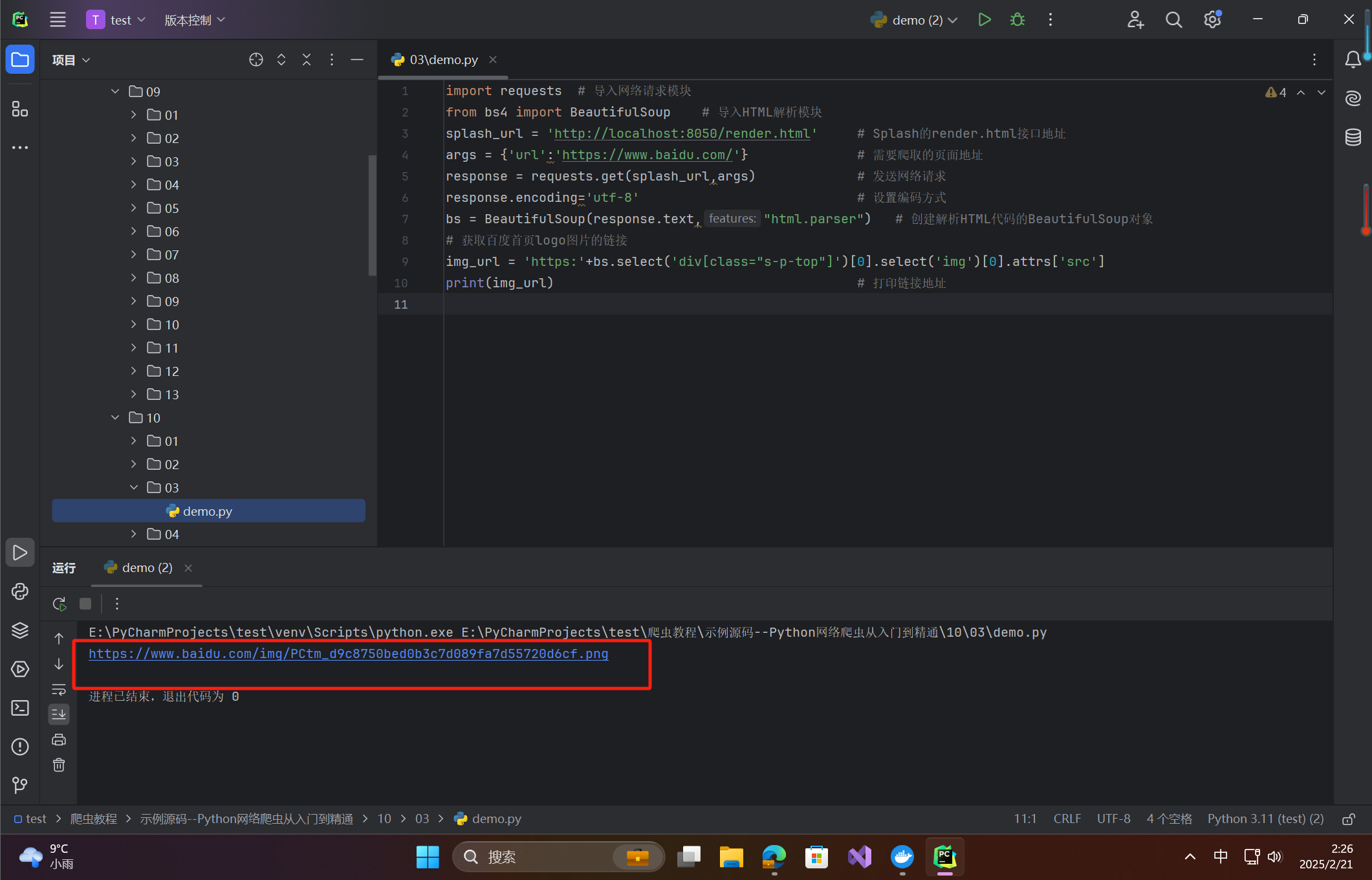 【愚公系列】《Python网络爬虫从入门到精通》022-Splash的爬虫应用-腾讯云开发者社区-腾讯云