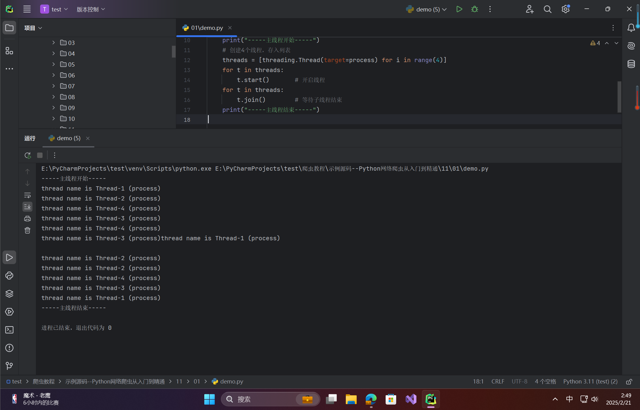 【愚公系列】《Python网络爬虫从入门到精通》023-多线程爬虫-腾讯云开发者社区-腾讯云