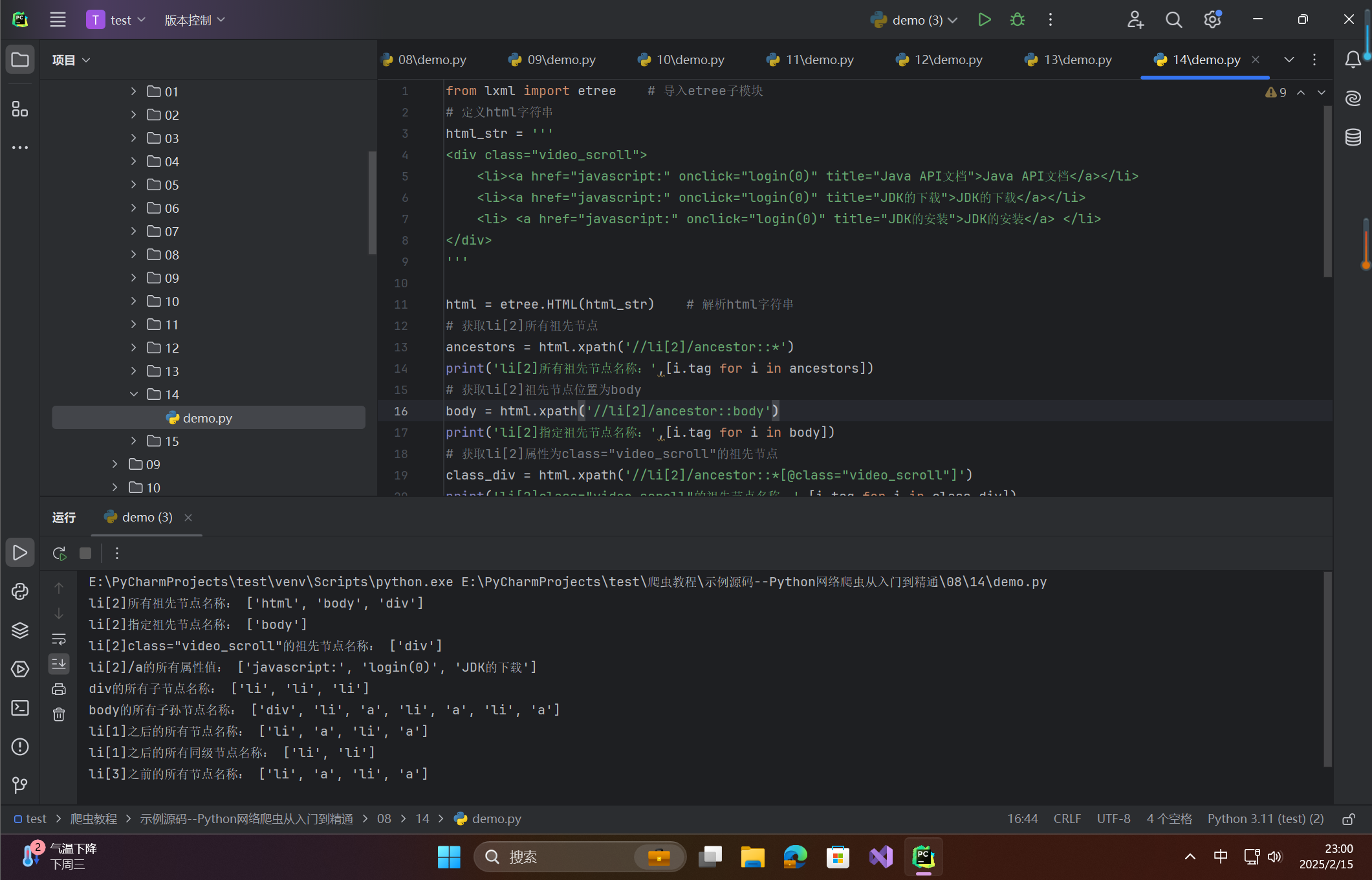 【愚公系列】《Python网络爬虫从入门到精通》014-XPath解析-腾讯云开发者社区-腾讯云